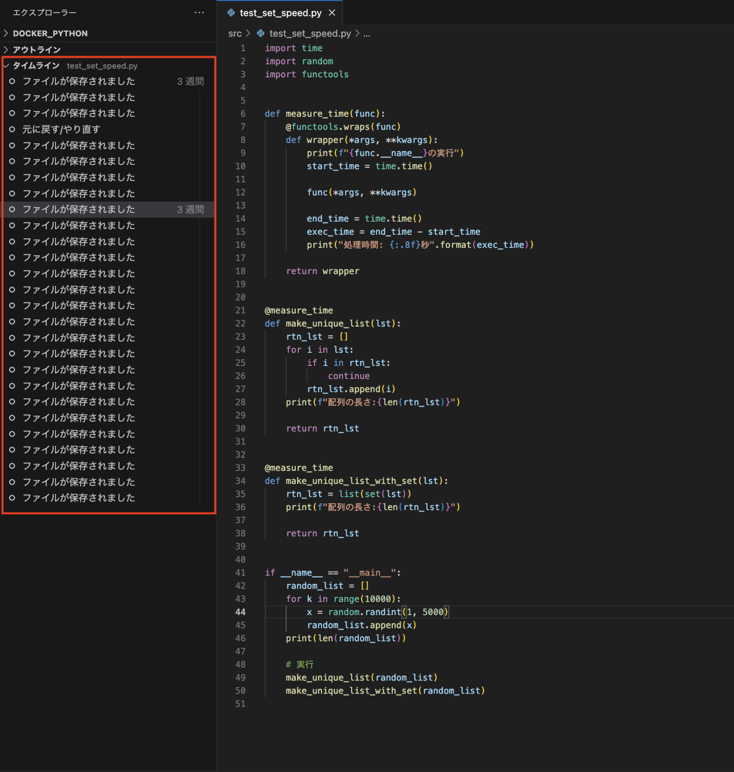 【VSCode】タイムラインを使って、ファイルの過去の変更履歴を見る - そらたのファンジニアブログ