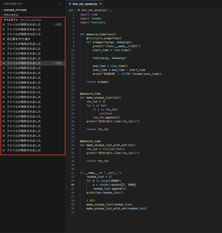 【VSCode】タイムラインを使って、ファイルの過去の変更履歴を見る - そらたのファンジニアブログ